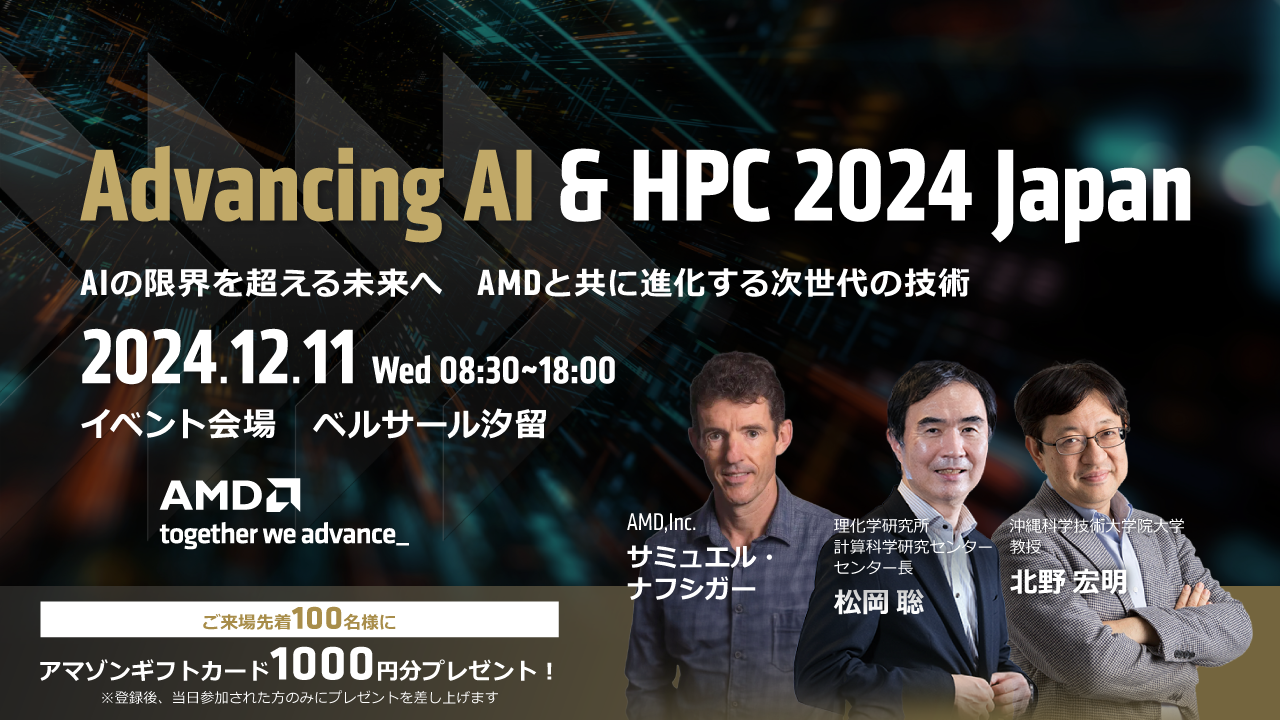 Advancing AI ＆HPC 2024 Japan 開催決定！ - AMD HEROES BUSINESS